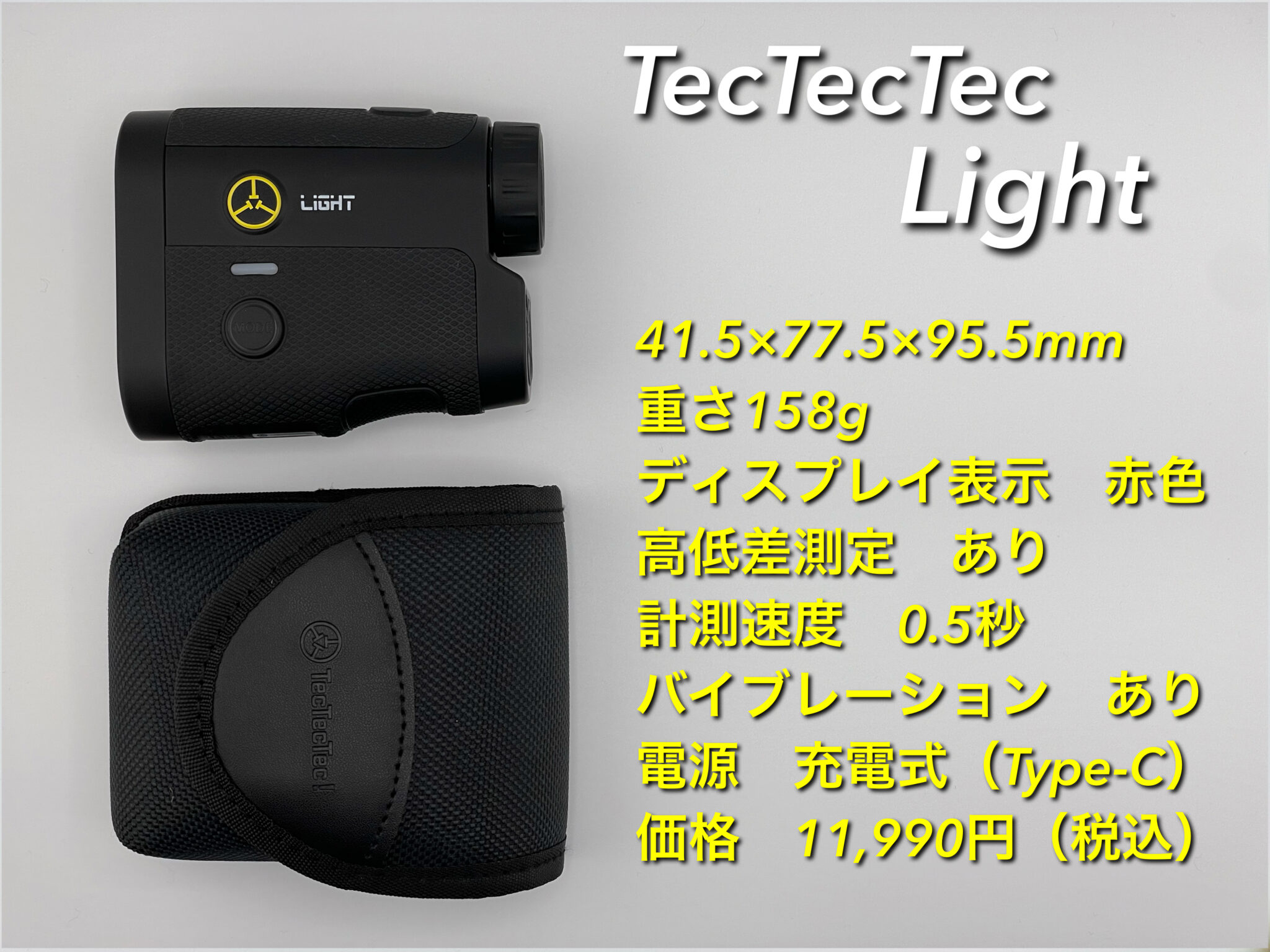 [新商品]TecTecTecのLightを徹底解説！コスパに優れたレーザー距離計の使い心地・気になる点も | Oikaze公式ブログ